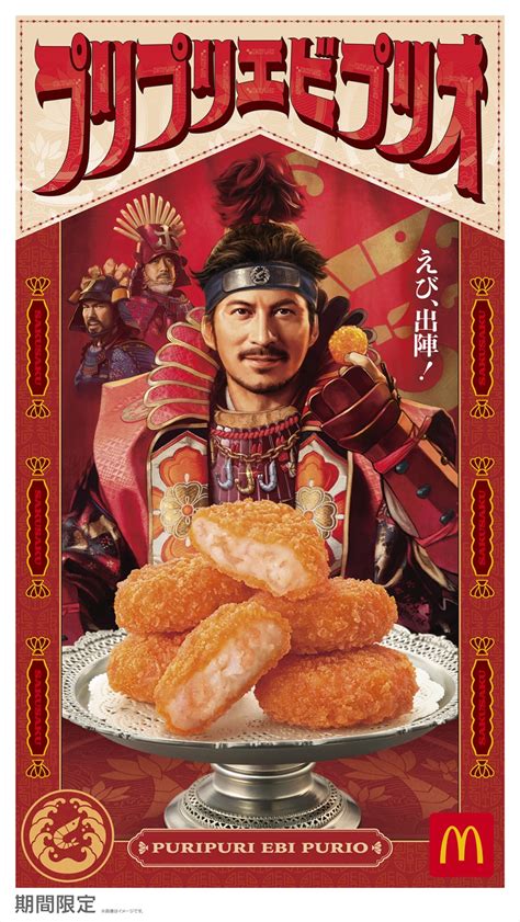 マクドナルド「プリプリエビプリオ」再発売、塩胡椒とガーリックの“プリプリで、やみつきの味わい”、夜マックではエビプリオ入り“ポテナゲ大･特大