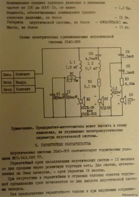 Акустическая система 25ас 109 схема