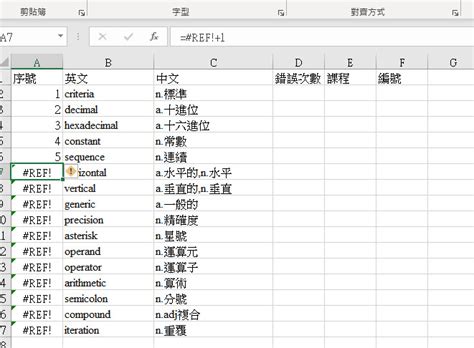 經驗分享 彰化一整天的blog 【excel教學】如何產生一個中間刪除資料時不會出現 Ref的流水號 函數row的應用