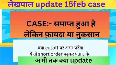 Up Lekhpal Update Lekhpal News Todaylekhpalfaraday Law Youtube