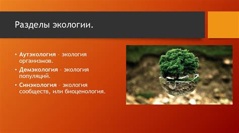 Основы экологии - презентация онлайн