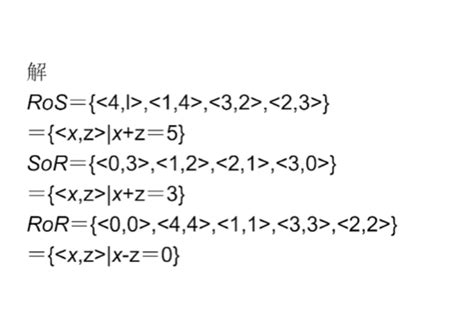 离散数学，自反和反自反 ，对称和反对称，传递关系 ，复合关系和逆关系 ，关系的闭包离散数学自反 Csdn博客
