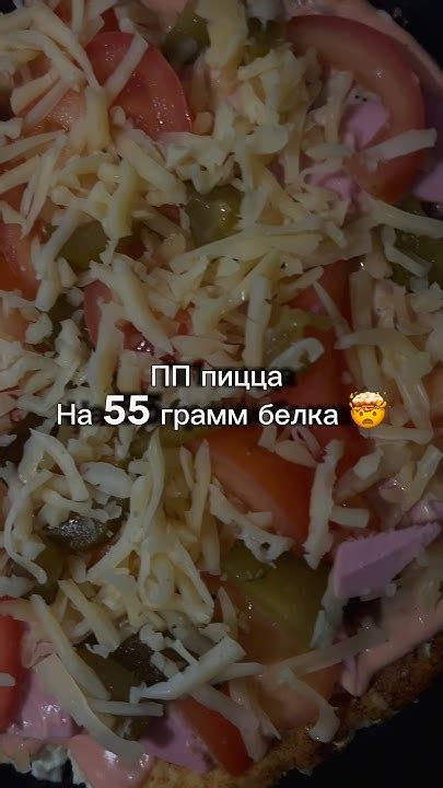 пицца 🍕 похудениедома рецепты ппвкусно пппицца пиццарецепт хочупохудеть хочупохудеть