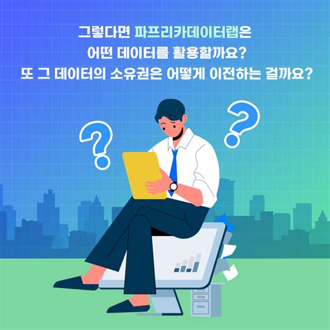 2021 Data Growth Project 선정 기업 소개파프리카데이터랩 2편