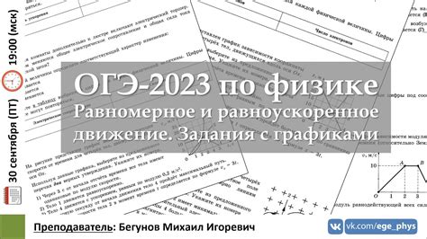 🔴 ОГЭ 2023 по физике Равномерное и равноускоренное движение Задания с