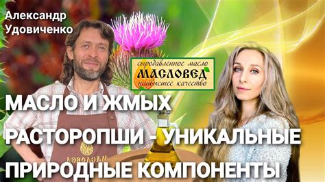 Масло и жмых расторопши уникальные природные компоненты Youtube
