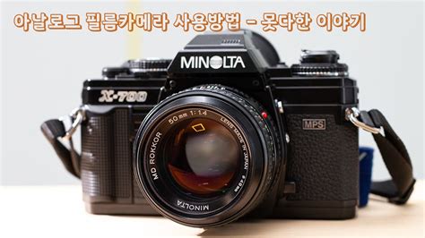 아날로그 필름카메라 못다한 이야기 Youtube