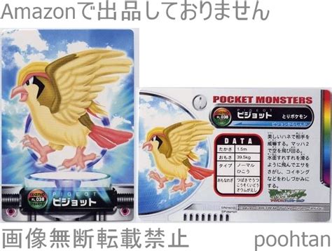 【未使用に近い】カードダス ポケットモンスター アドバンスジェネレーション ポケモンずかんカード ファイアレッドandリーフグリーン 038 ピ