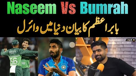 Babar Azam Big Statement About Jasparit Bumrah And Naseem Shah During