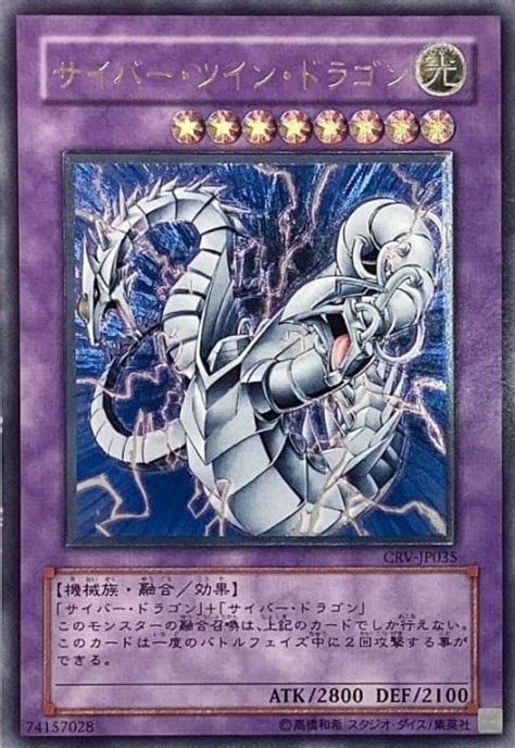 【cランク】サイバー・ツイン・ドラゴンレリーフ カードショップ Buu Star
