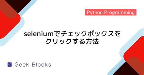 Python Seleniumで特定のウィンドウを閉じる方法