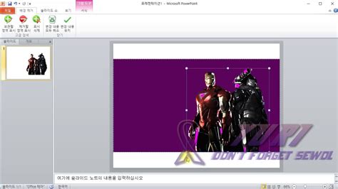 파워포인트에서 그림의 배경을 제거하기 Youtube