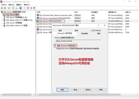 windows server2016 sqlserver2016搭建alwayson集群（三） sql server alawyson 集群