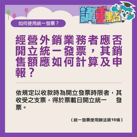 Taxfax稅務傳真 📌依規定收款時為開立發票時限者，收受支票如何開立？