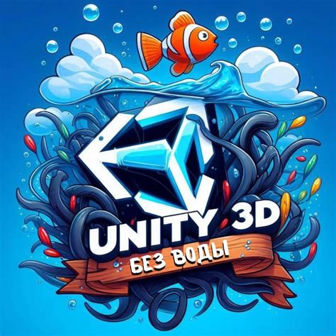 Unity без воды Youtube