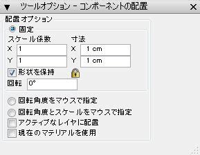 コンポーネントの配置