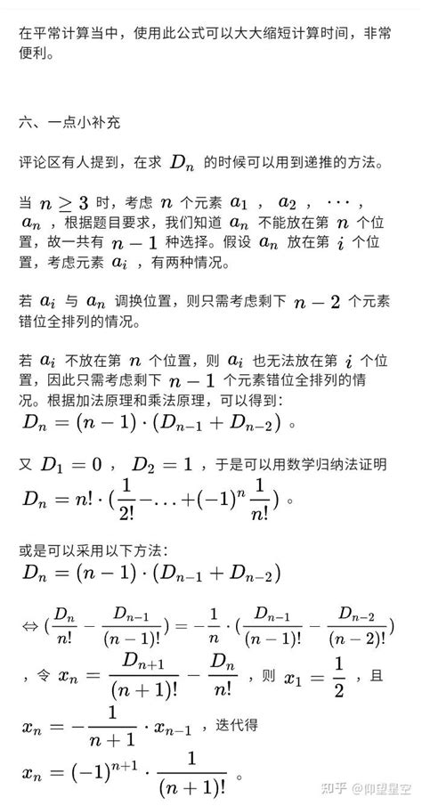 【排列组合】错位全排列的简化计算公式 知乎