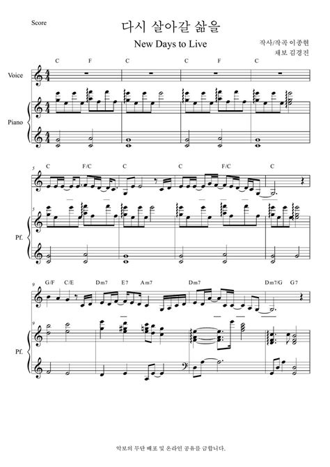 Welove 다시 살아갈 삶을 Sheets By Pianist Jin