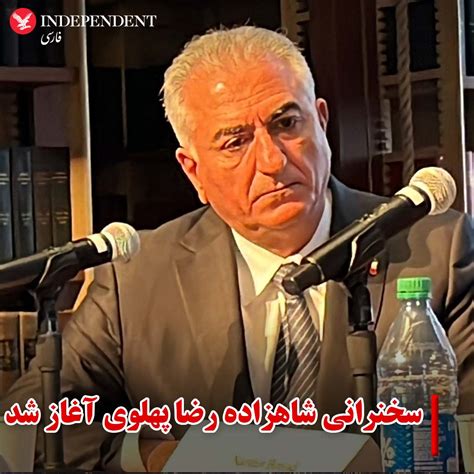 Persian Sentinel On Twitter Rt Indypersian شاهزادهرضاپهلوی در