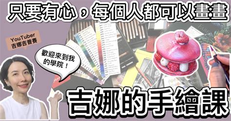 吉娜的手繪課 GINA ART