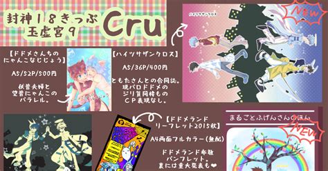 封神演義 封神18きっぷ おしながき Mimozaのイラスト Pixiv