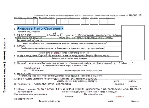 Заявление на замену паспорта заполнение формы