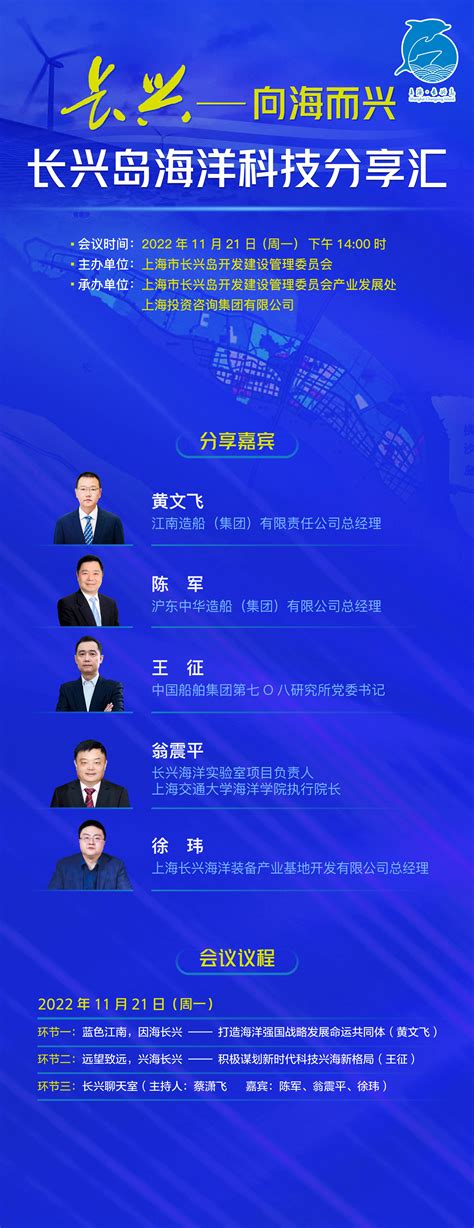 直播预告丨长兴 向海而兴，长兴岛海洋科技分享汇视频建设开发