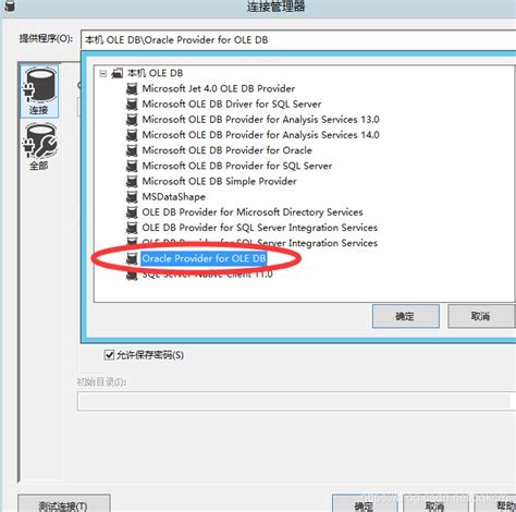 Etl Ssis抽取oracle数据库数据的相关配置系统无法在消息文件中为oraoledb Csdn博客
