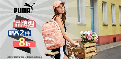 Puma 品牌週★新品2件8折 Yahoo奇摩購物中心