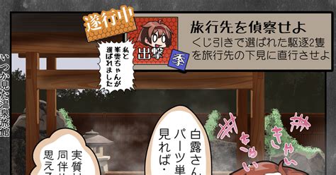 艦隊これくしょん 白露と峯雲と温泉 ツンイチのマンガ 艦これ 白露艦隊これくしょん 峯雲艦隊これくしょん Pixiv