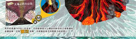 香蕉火箭科学图画书 火山岛