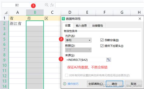 excel制作导入模板，多级联动下拉框（一整列的设置），修改一级下拉框内容，自动清空二级内容 一级下拉变更后二级清除 csdn博客