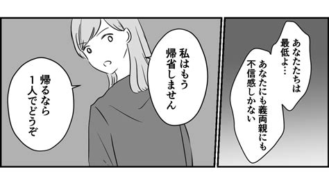 ＜義母、すべて嫁にお任せ！＞去っていった義姉「同居するなら離婚！」【第4話まんが：義妹の気持ち】 ママスタセレクト