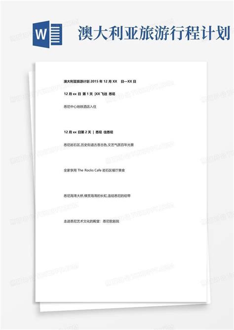 澳大利亚旅游行程计划word模板下载 编号qeyjdkbg 熊猫办公