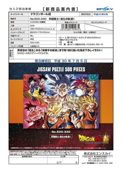ドラゴンボール超 ジグソーパズル