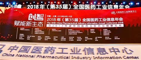圣和药业王勇董事长应邀参加第35届全国医药工业信息年会