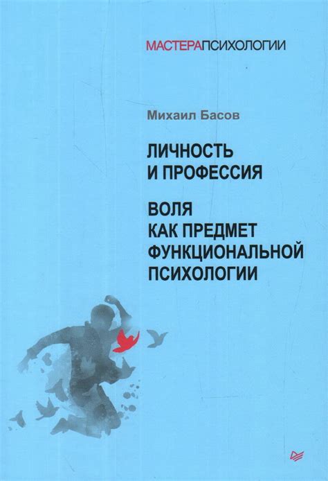 Книга "Личность и профессия. Воля как предмет функциональной психологии ...