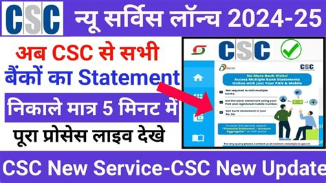Csc से सभी बैंको का Statement ऐसे निकाले I Csc New Update I Csc New Service Launch I Csc Update