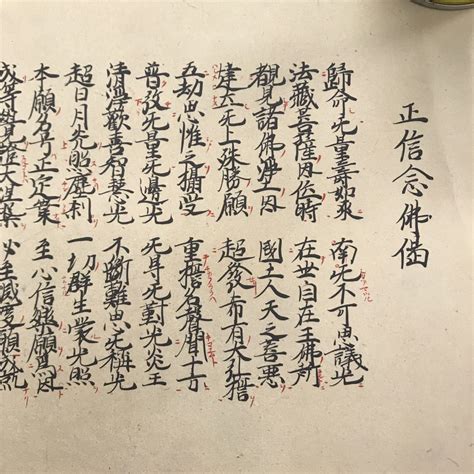 u047 親鸞聖人御真筆 正信念仏偈 解説 浄土真宗 仏教の落札情報詳細 ヤフオク落札価格検索 オークフリー