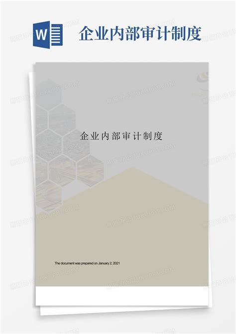 企业内部审计制度Word模板下载 编号qdmjjeow 熊猫办公