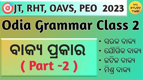 RHT JT OAVS PEO 2023 ବକଯ ପରକର Part 2 Odia Class 2