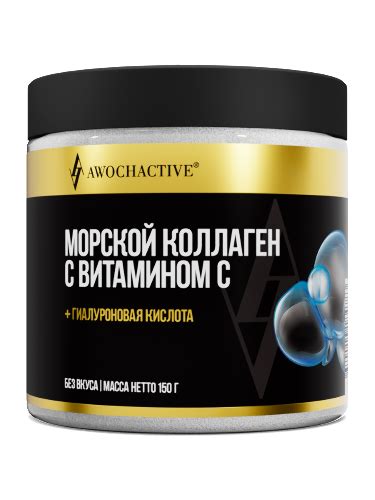 Awochactive коллаген морской с витамином с 150 гр порошок/банка/без ...