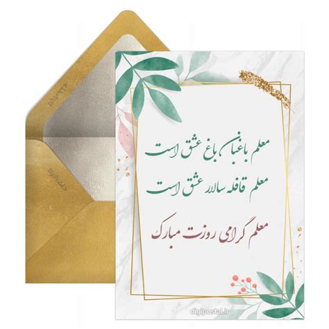 تبریک روز معلم با عکس معلم کارت پستال دیجیتال