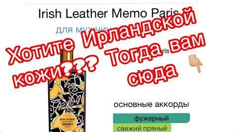 Ирландская кожа, только подешевле - YouTube