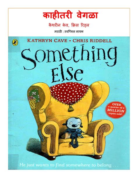 कहतर वगल Something Else Marathi PDF Book Free Download