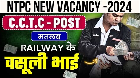 Cctc Job Profile In Railway Rrb Ntpc Commercial Cum Ticket Clerk