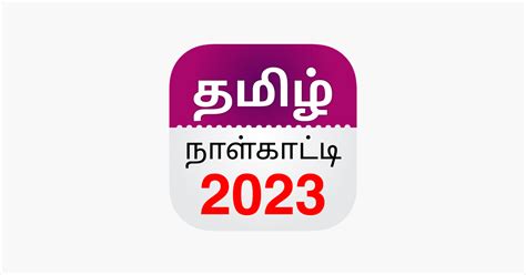 ‎tamil Calendar 2023 On The App Store