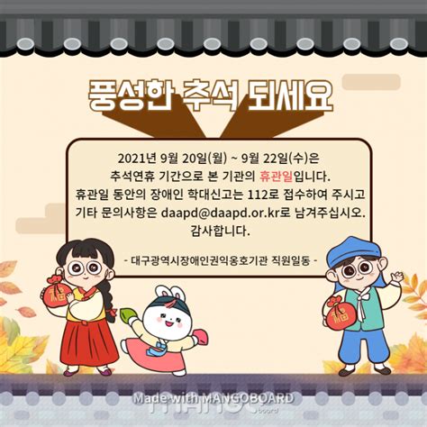추석연휴 휴관일 안내 공지사항 대구광역시장애인권익옹호기관