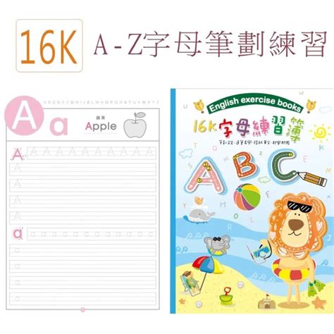 內務府巨匠16k練習卷 數字注音符號ABC大小寫 16張 特價 24 蝦皮購物