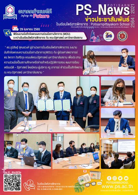 ดร ภูมิสิษฐ์ สุคนธวงศ์ Potisarnpittayakorn School